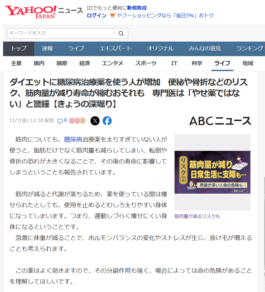 Yahoo! JAPANニュースにとりあげていただきました | 大阪府高槻市|澤木内科・糖尿病クリニック